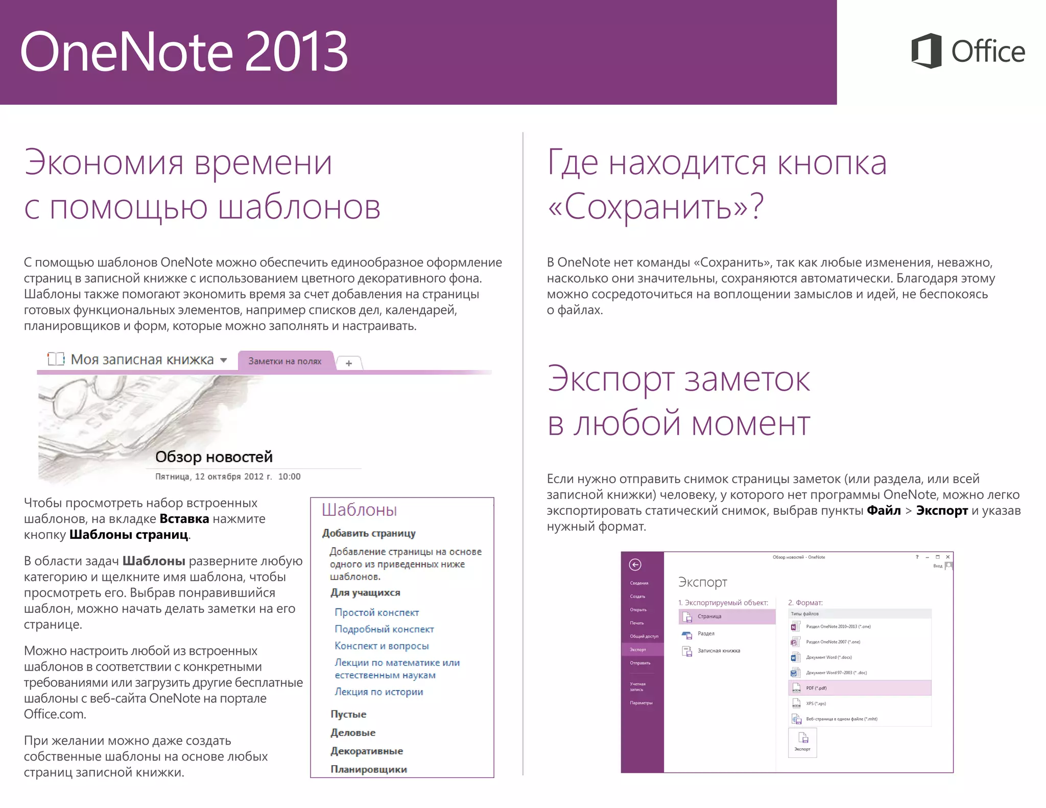 OneNote 2013 - Quick Guide (Rus) | PDF