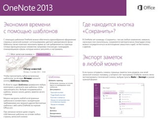 OneNote 2013 - Quick Guide (Rus) | PDF