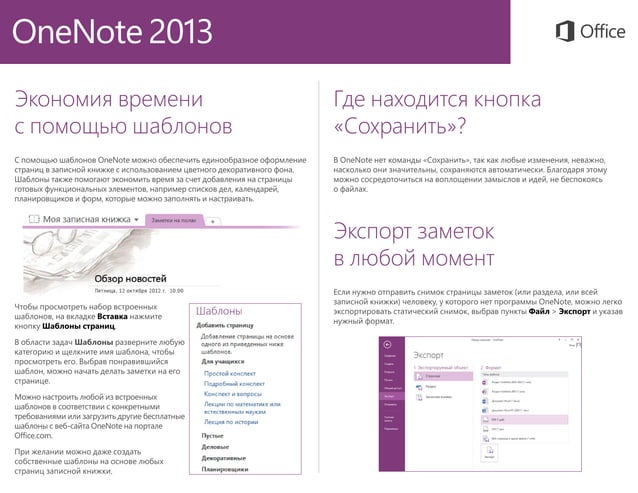 OneNote 2013 - Quick Guide (Rus) | PDF