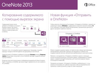 OneNote 2013 - Quick Guide (Rus) | PDF