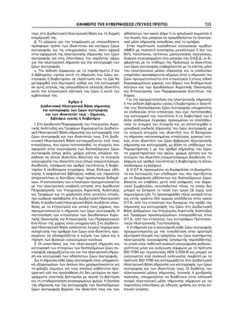 ΝΕΟΣ ΝΟΜΟΣ ΓΙΑ ΤΑ ΚΑΤΟΙΚΙΔΙΑ ΖΩΑ | PDF