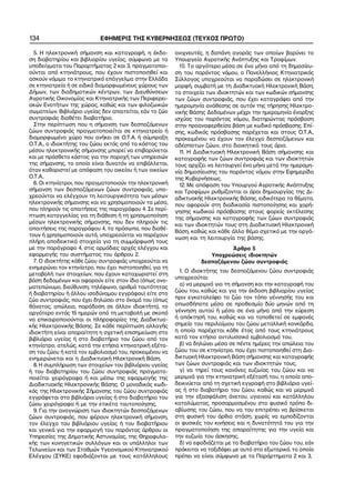 ΝΕΟΣ ΝΟΜΟΣ ΓΙΑ ΤΑ ΚΑΤΟΙΚΙΔΙΑ ΖΩΑ | PDF