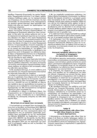 ΝΕΟΣ ΝΟΜΟΣ ΓΙΑ ΤΑ ΚΑΤΟΙΚΙΔΙΑ ΖΩΑ | PDF