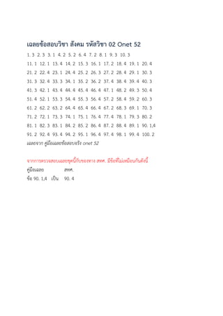 เฉลย สังคม O net | PDF