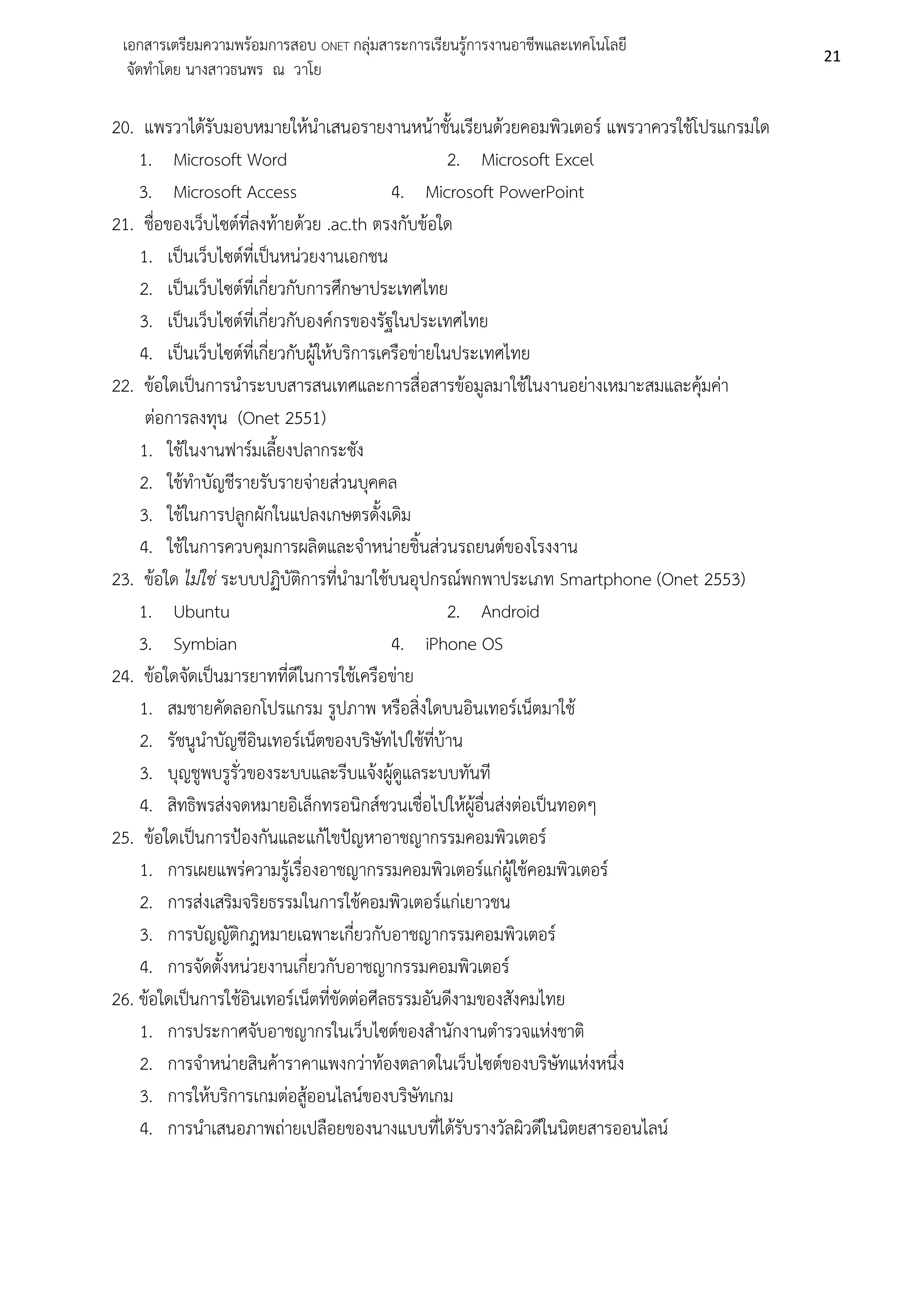 รวมข้อสอบ Onet การงานอาชีพ ม.3 | PDF
