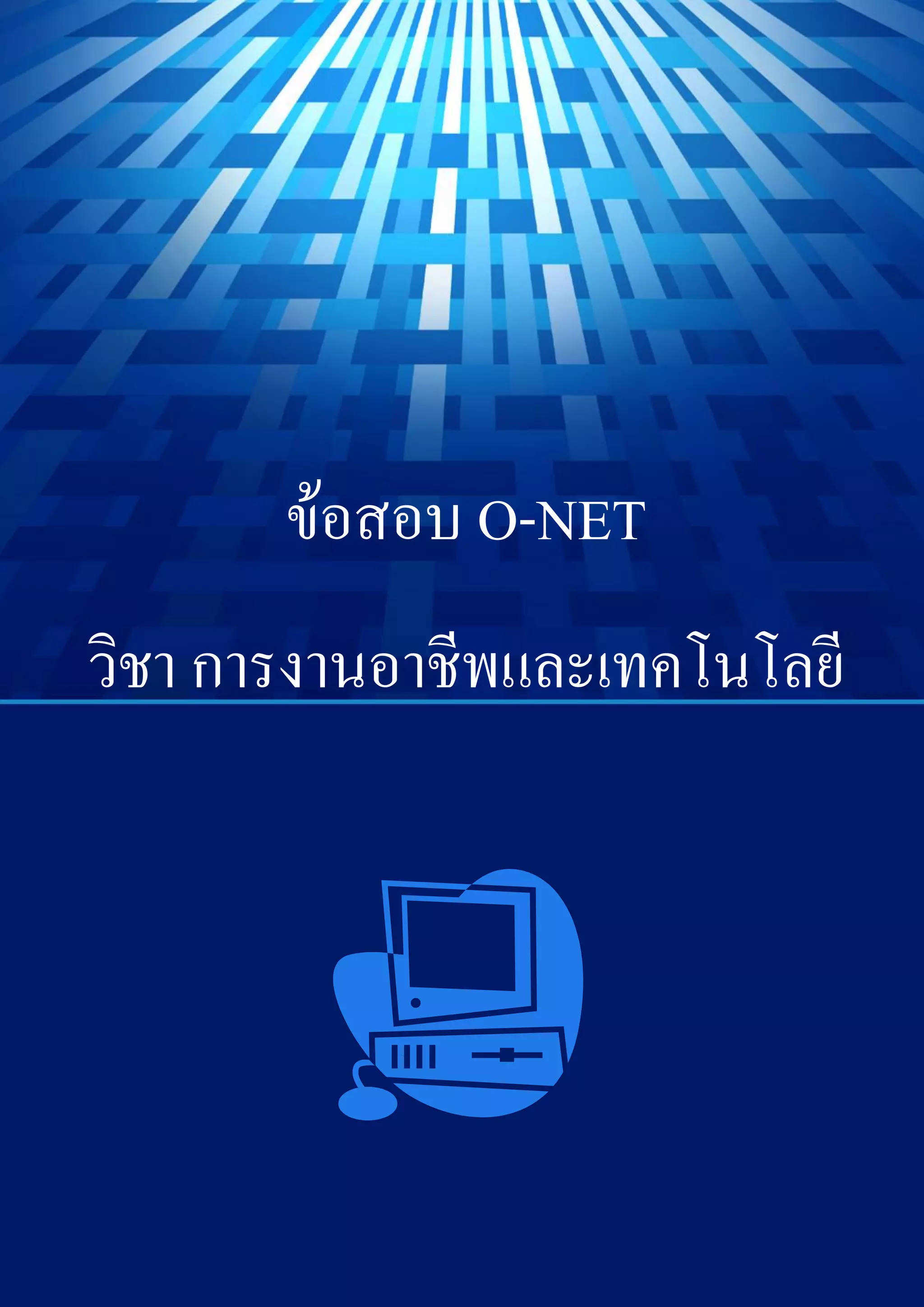 Onet-work4-11 | PDF