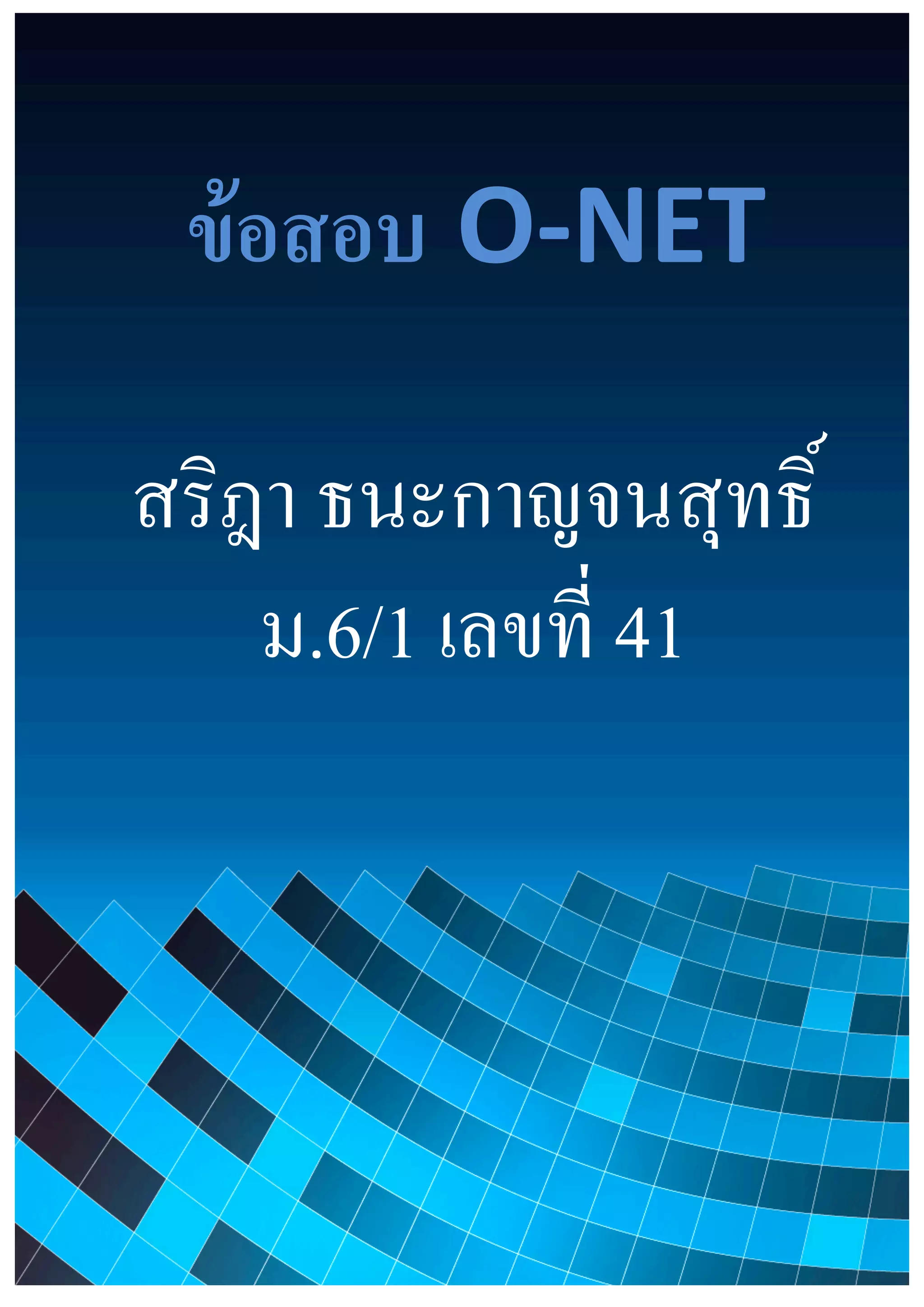 Onet | PDF