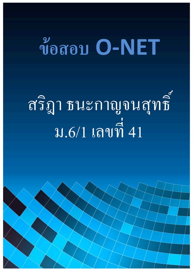 Onet | PDF