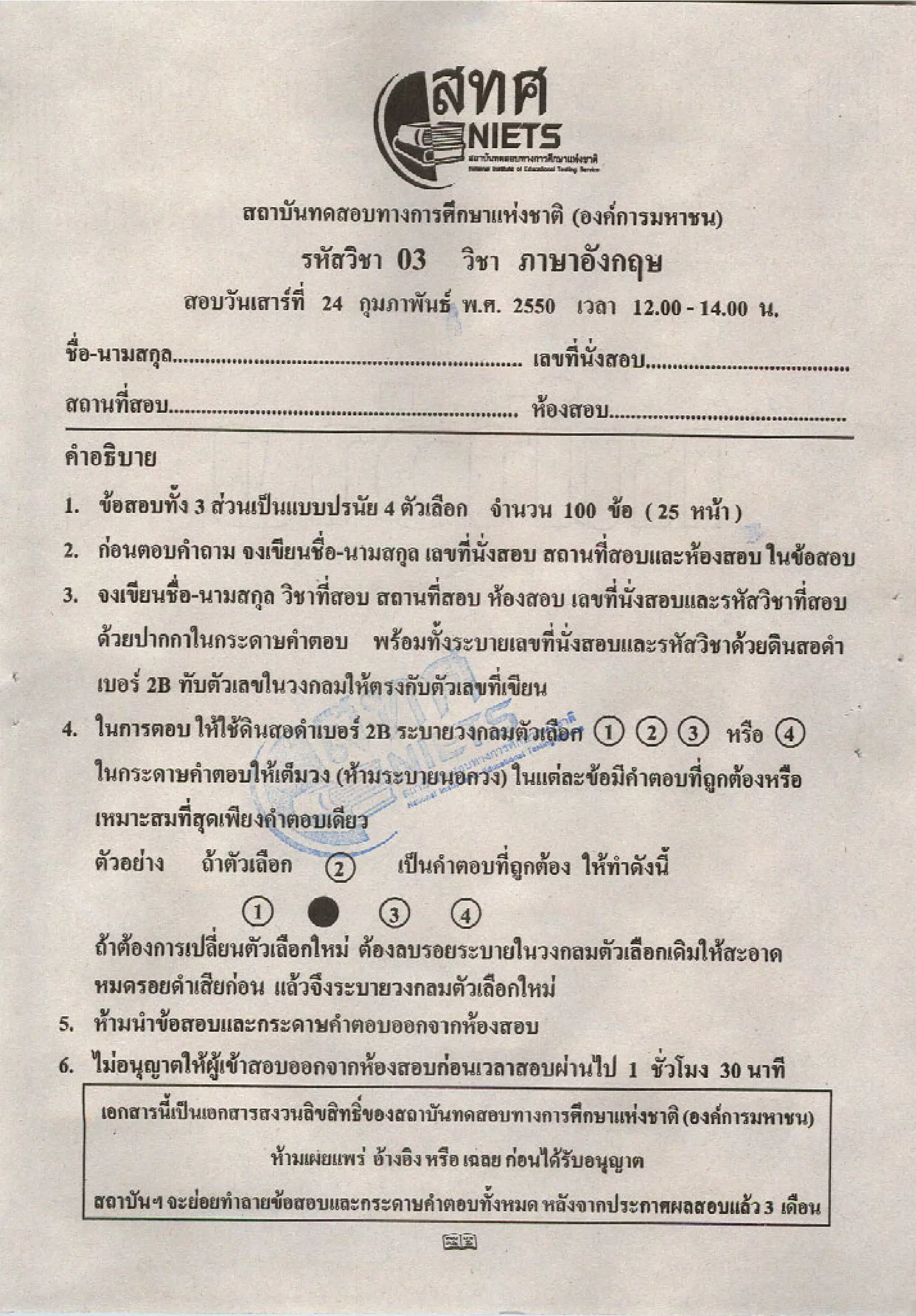 Onet 03 อังกฤษ | PDF