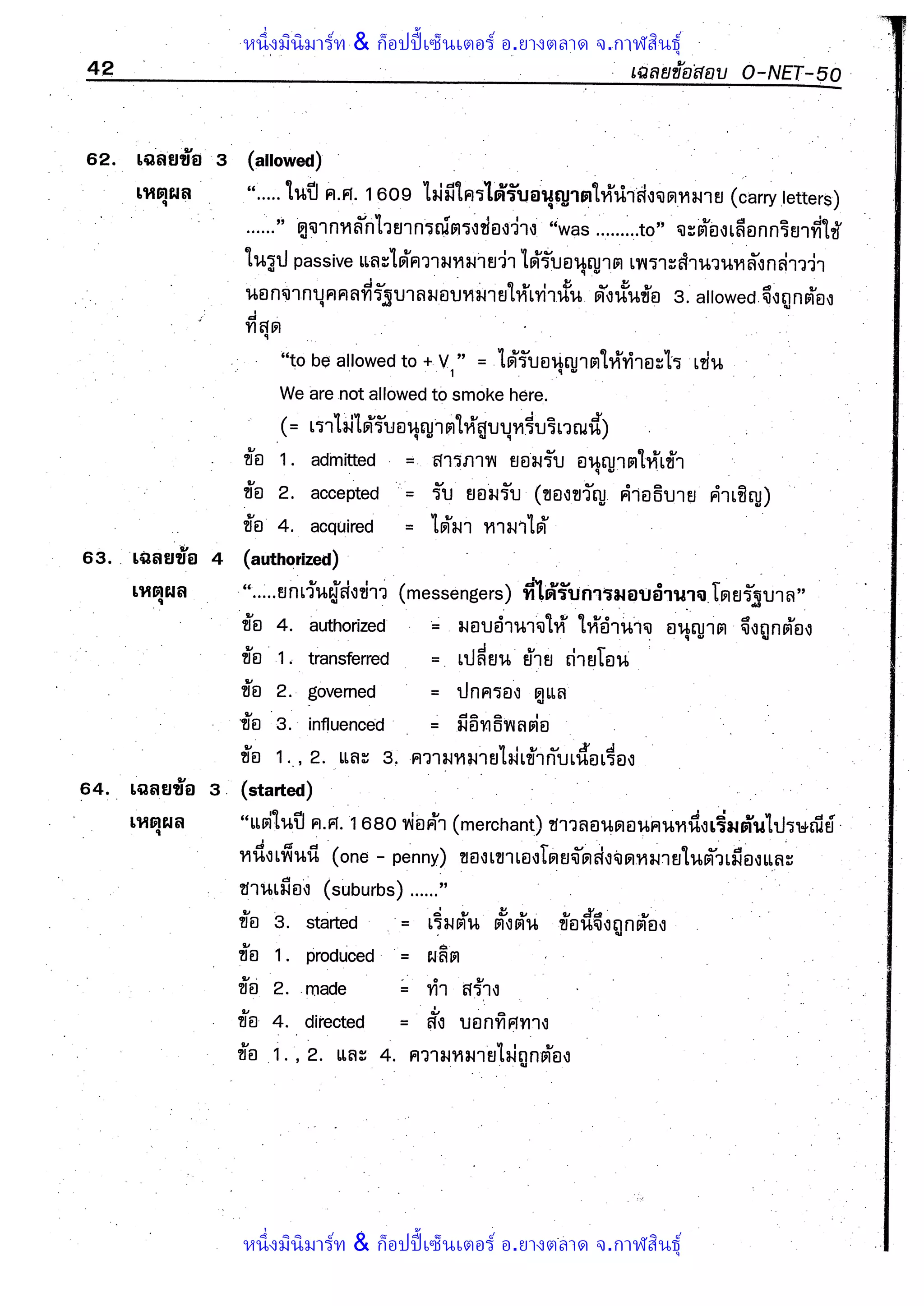 เฉลย Onet 49 | PDF
