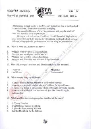 Onet 49 ปีการศึกษา 2548 | PDF