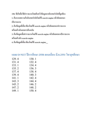 Onet 5 ปี | PDF