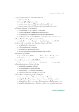 o-net 5ปีย้อนหลัง | PDF