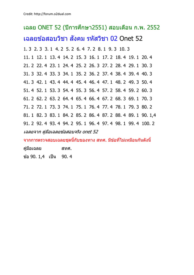 เฉลย Onet 51 สังคม | PDF