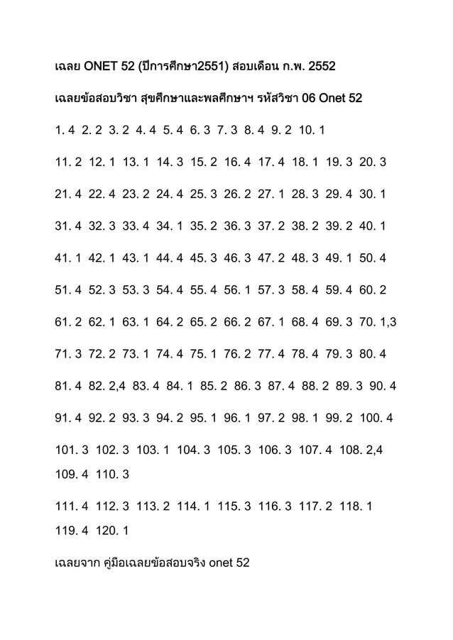 เฉลย Onet 51 | PDF