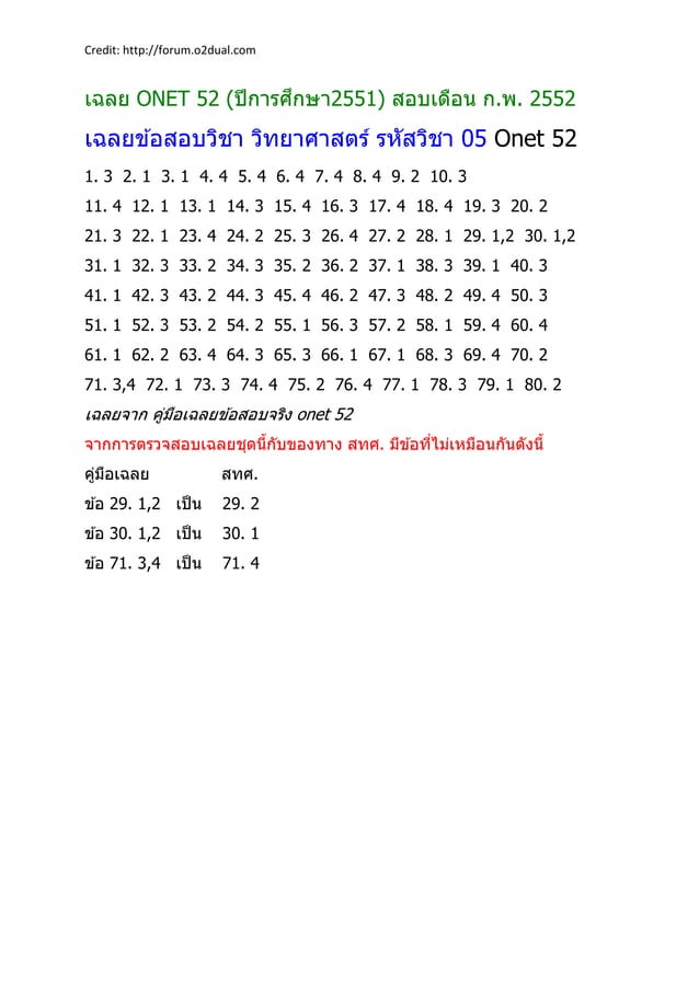 เฉลย Onet 51 วิทยาศาสตร์ | PDF