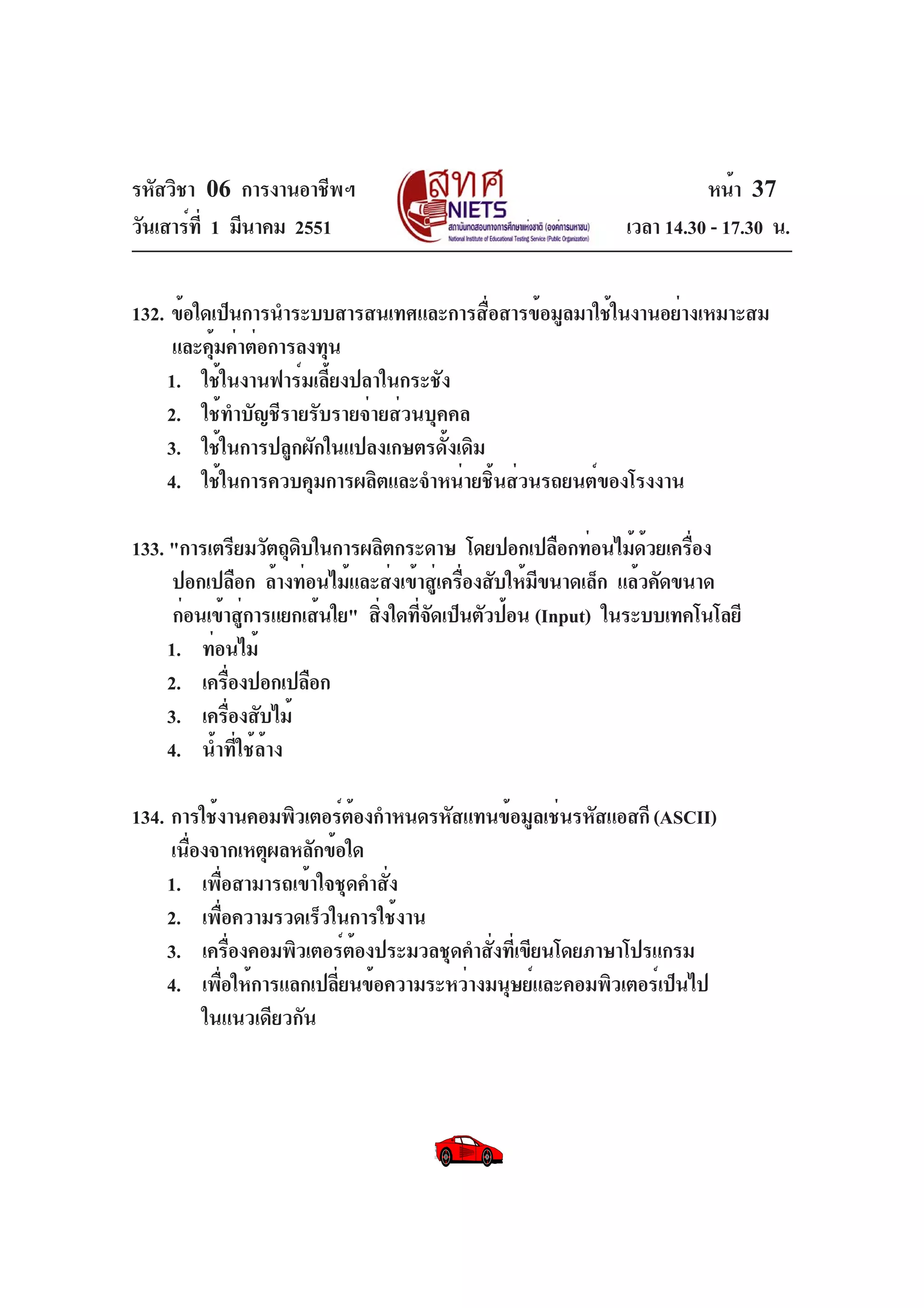 Onet 51 ปีการศึกษา 2550 | PDF