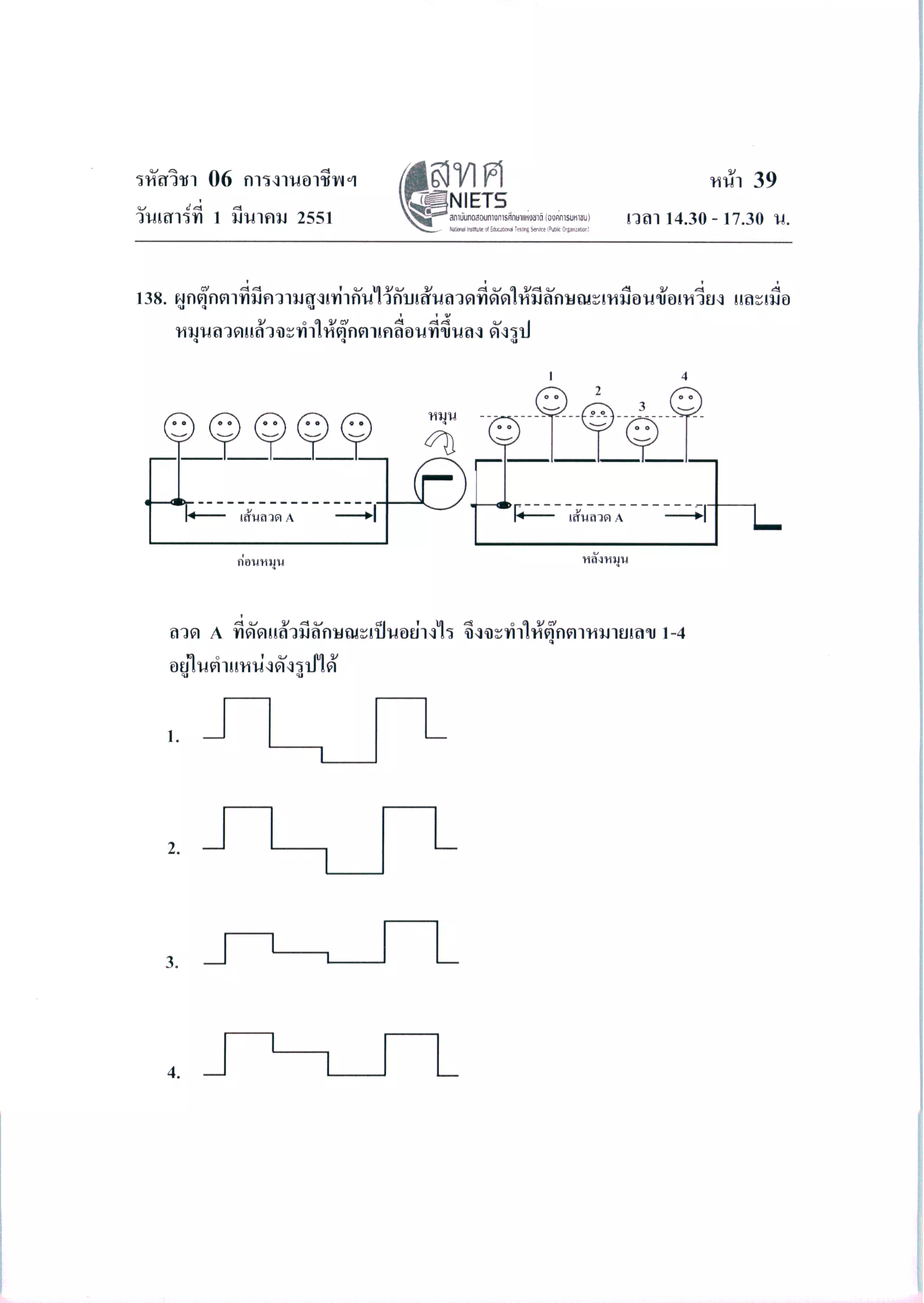 Onet 51 ปีการศึกษา 2550 | PDF