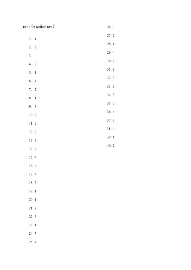 เฉลย Onet 50 | PDF