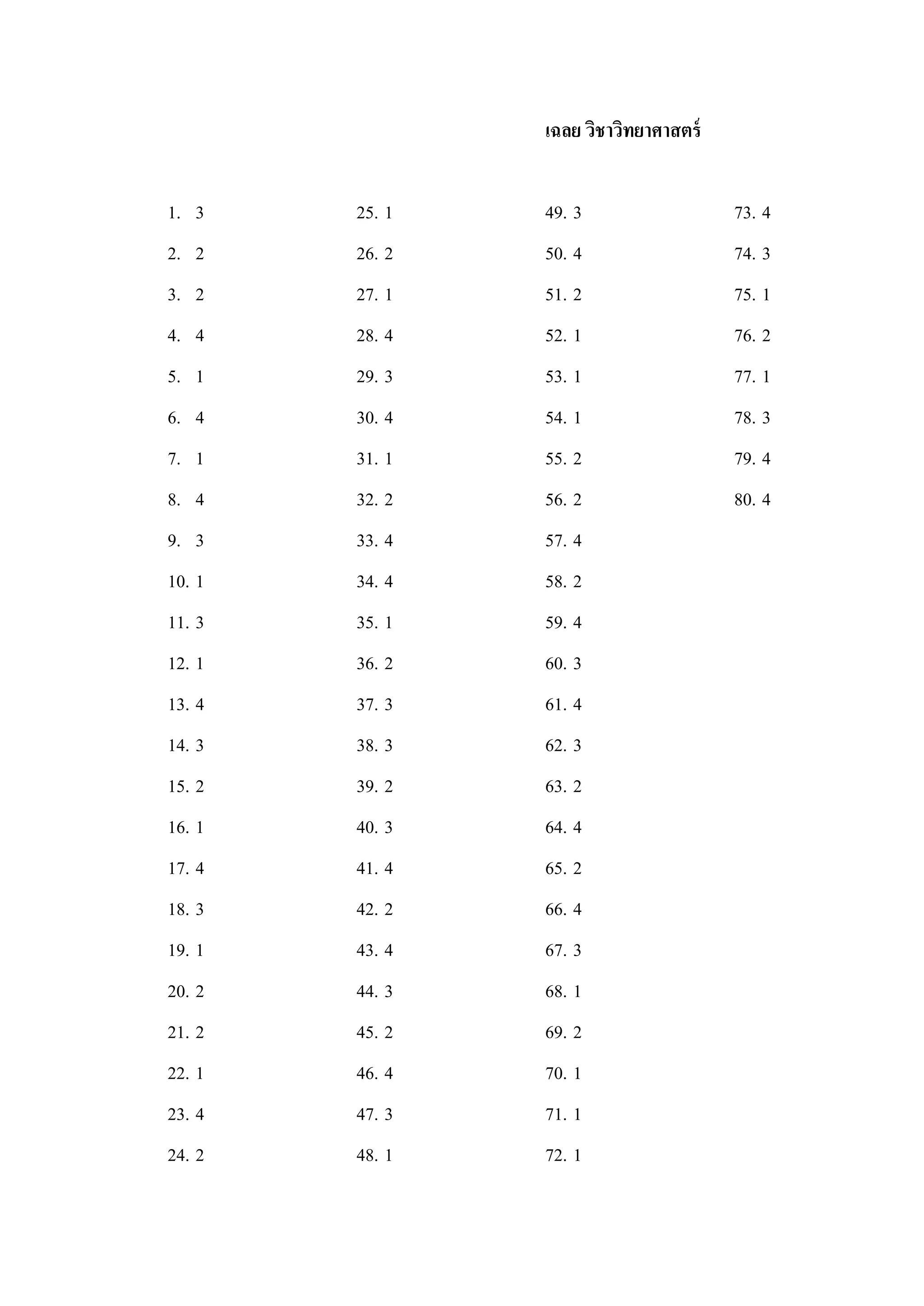 เฉลย Onet 51 | PDF