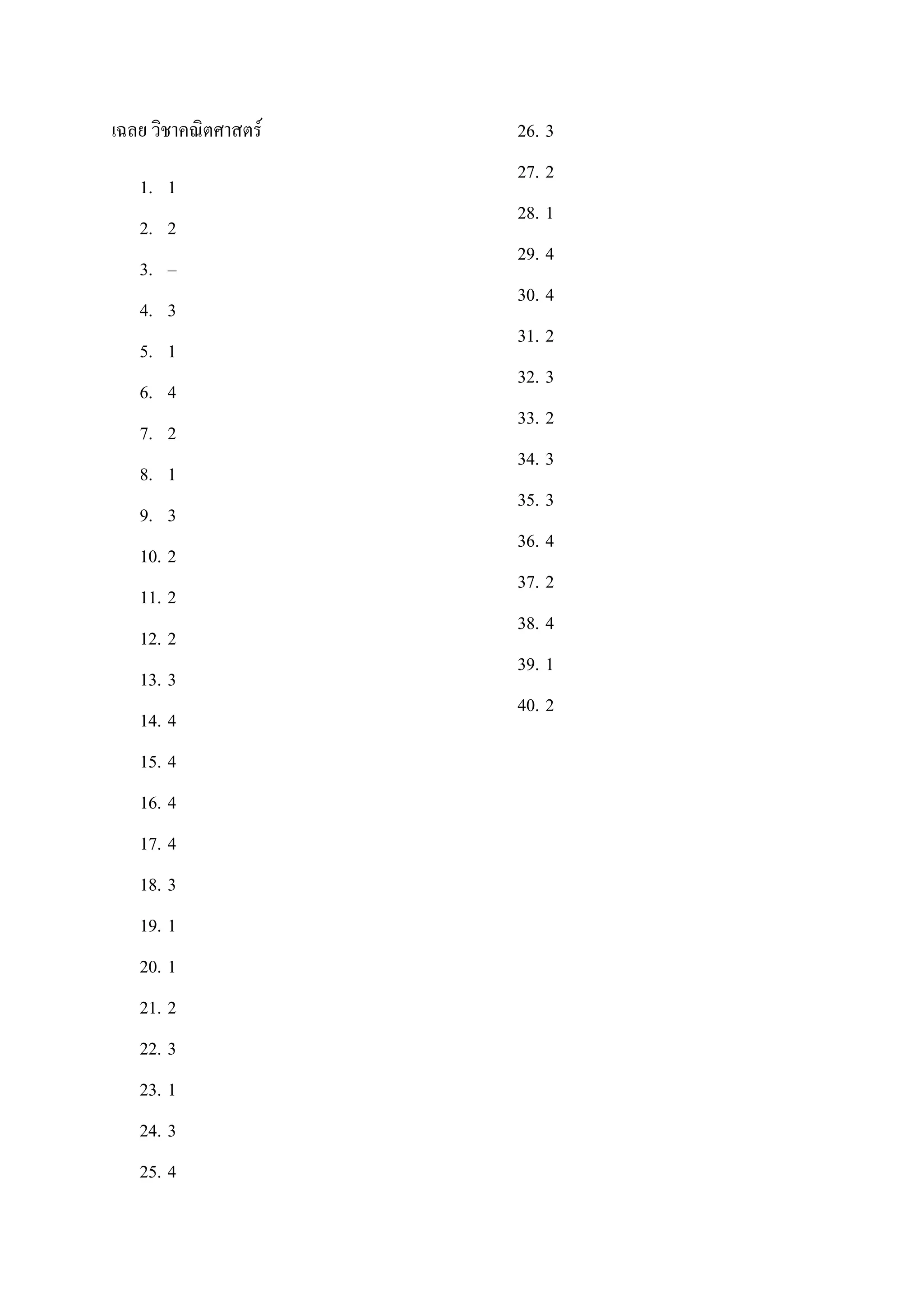 เฉลย Onet 51 by moo poon | PDF