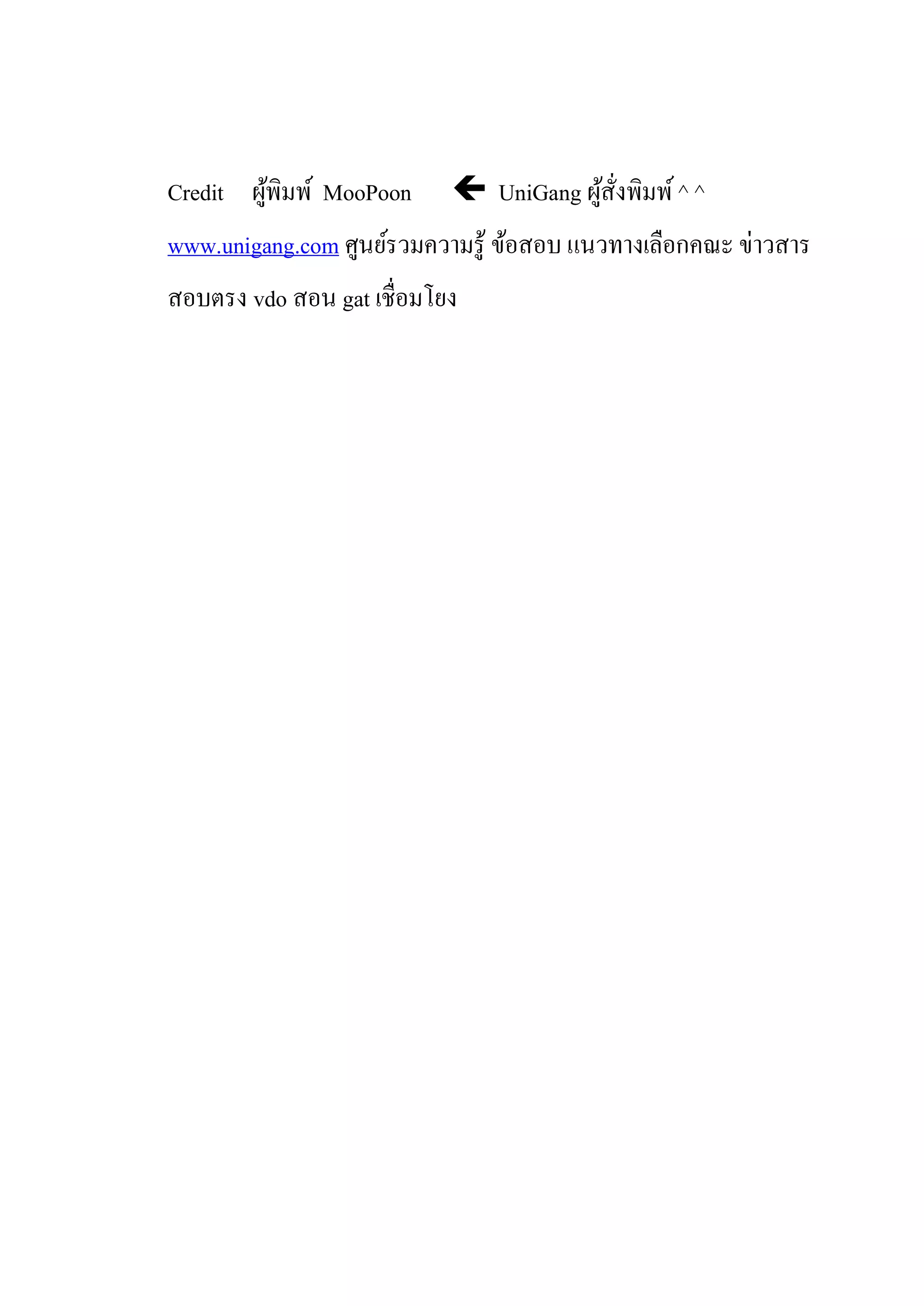 เฉลย Onet 51 by moo poon | PDF