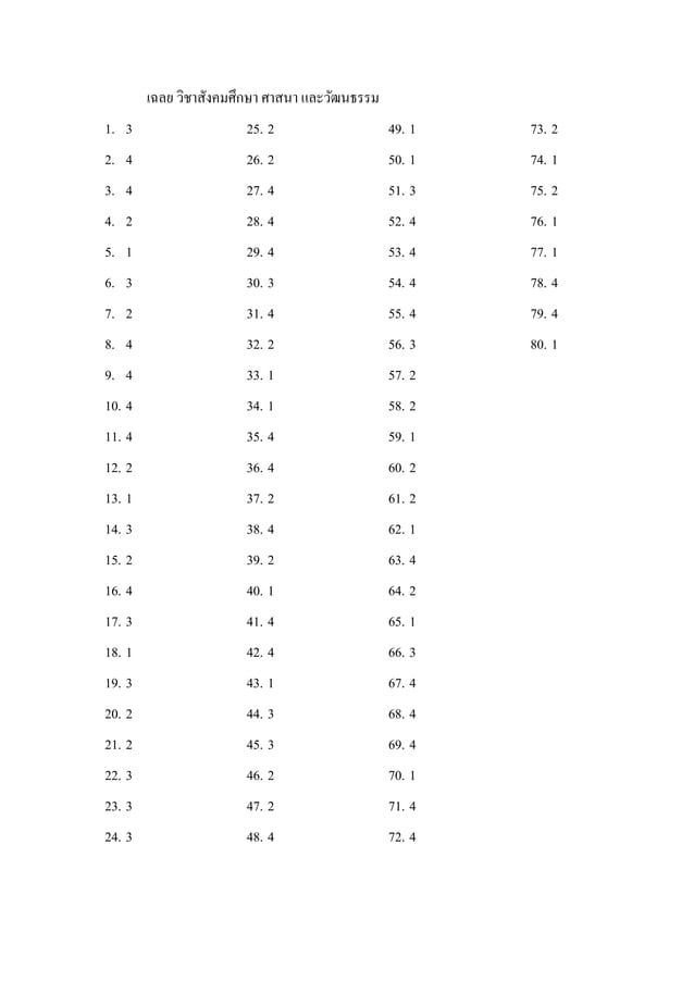 เฉลย Onet 51 by moo poon | PDF
