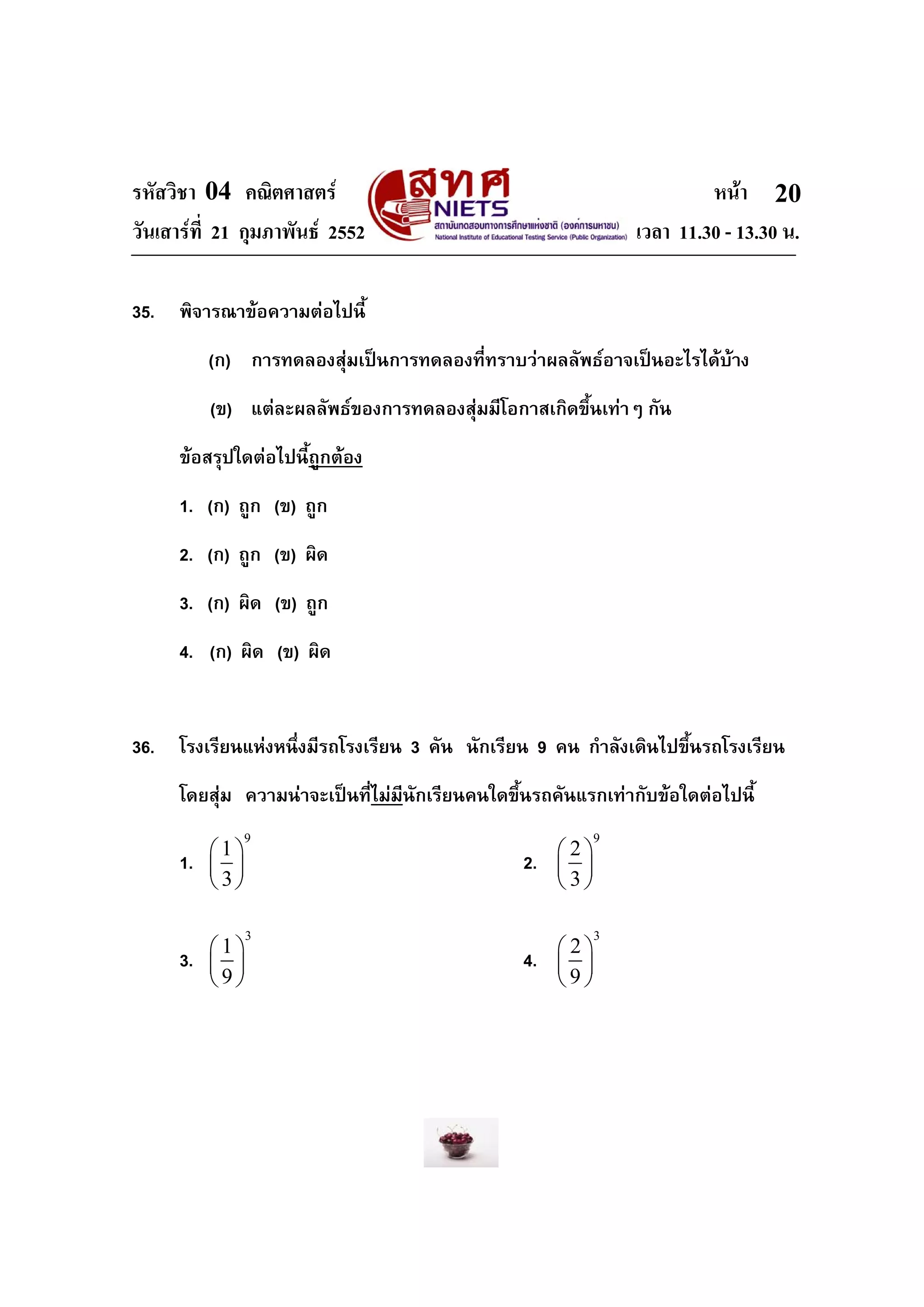 คณิตศาสตร์ ข้อสอบ Onet 52 | PDF