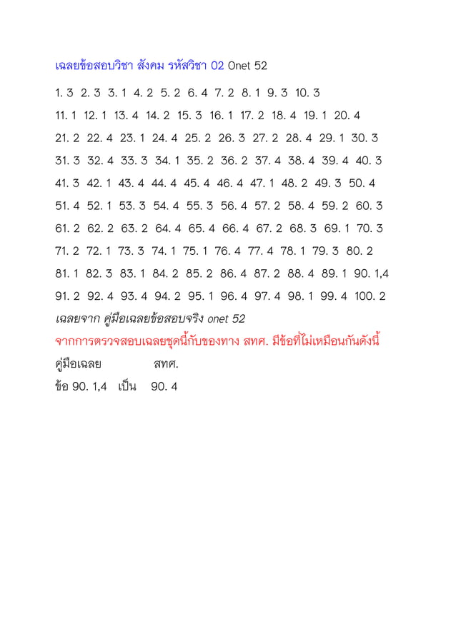 เฉลย Onet 52 | PDF