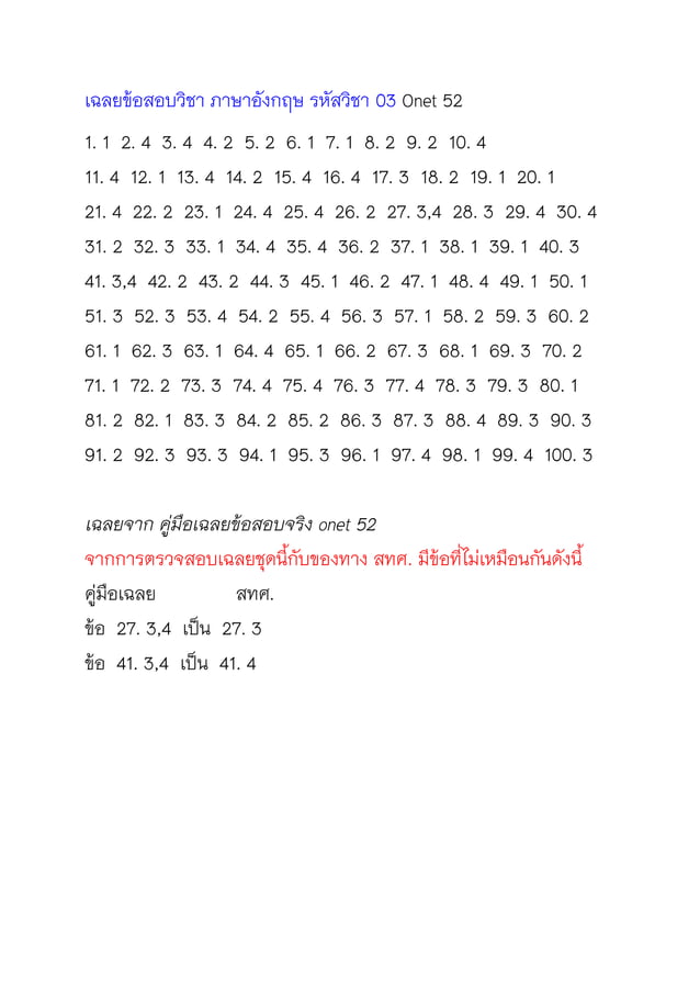 เฉลย Onet 52 | PDF