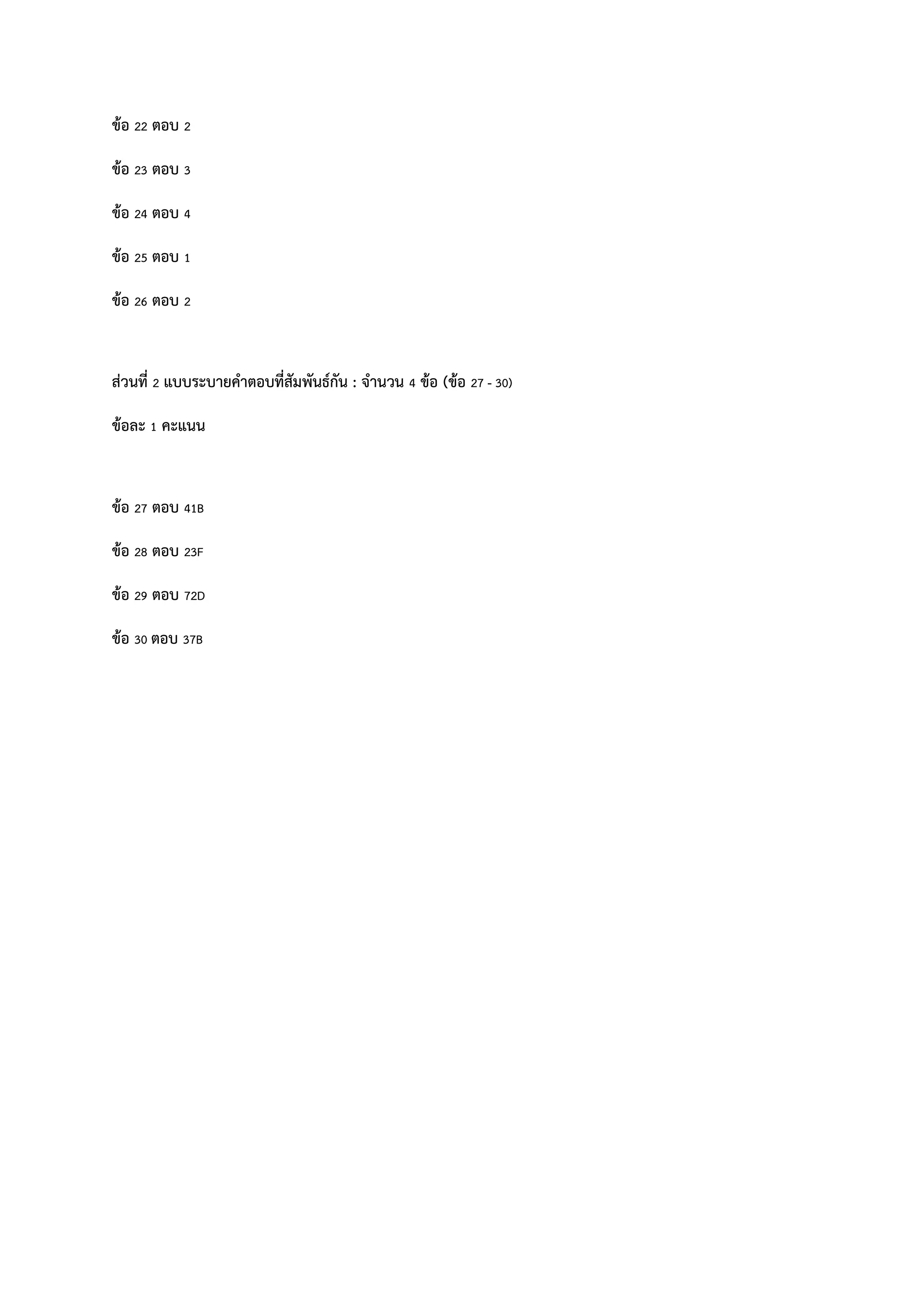 เฉลย Onet 52 สุขศึกษา | PDF