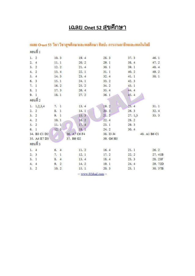 เฉลย Onet 52 สุขศึกษา | PDF