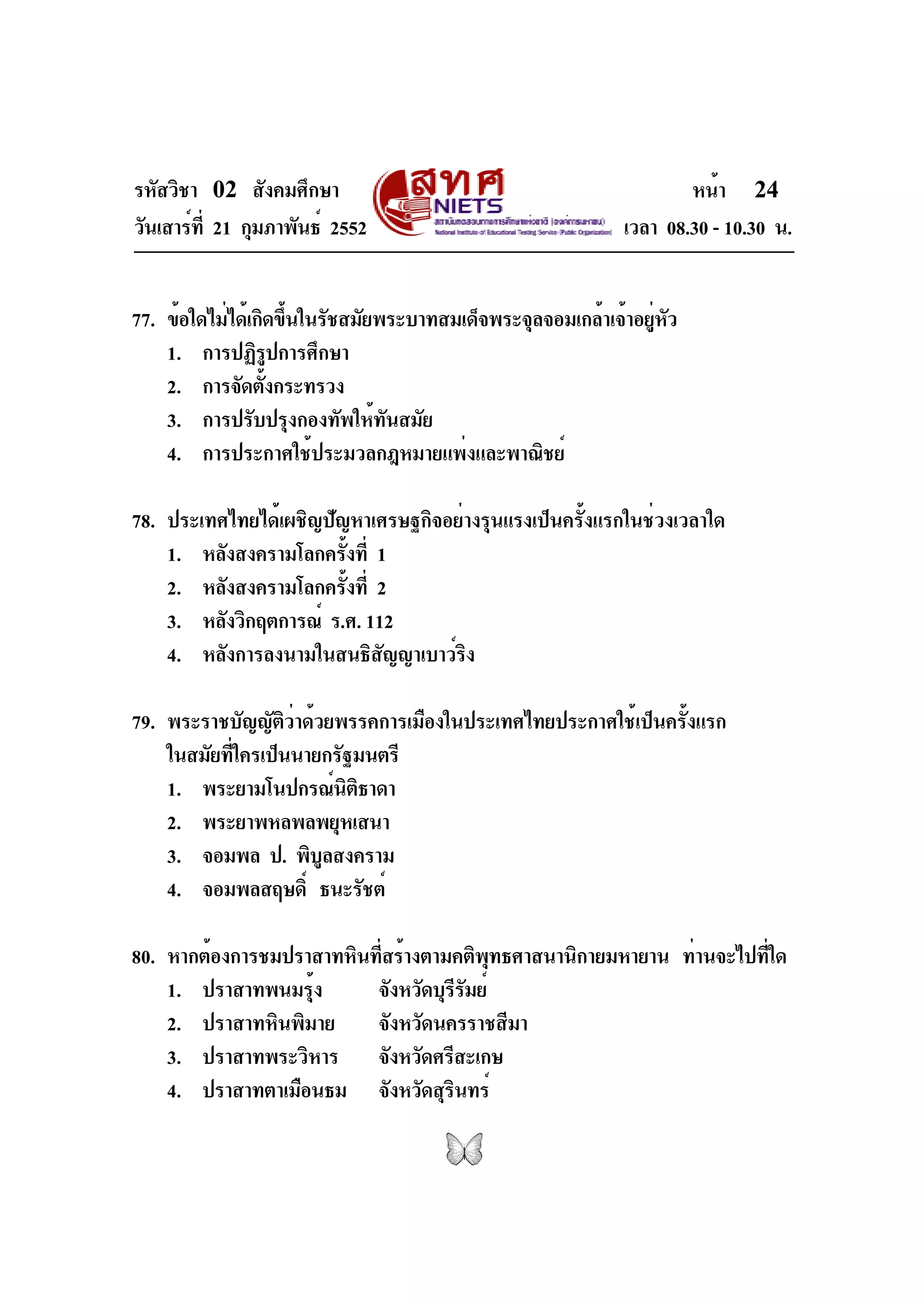 Onet52 สังคม | PDF