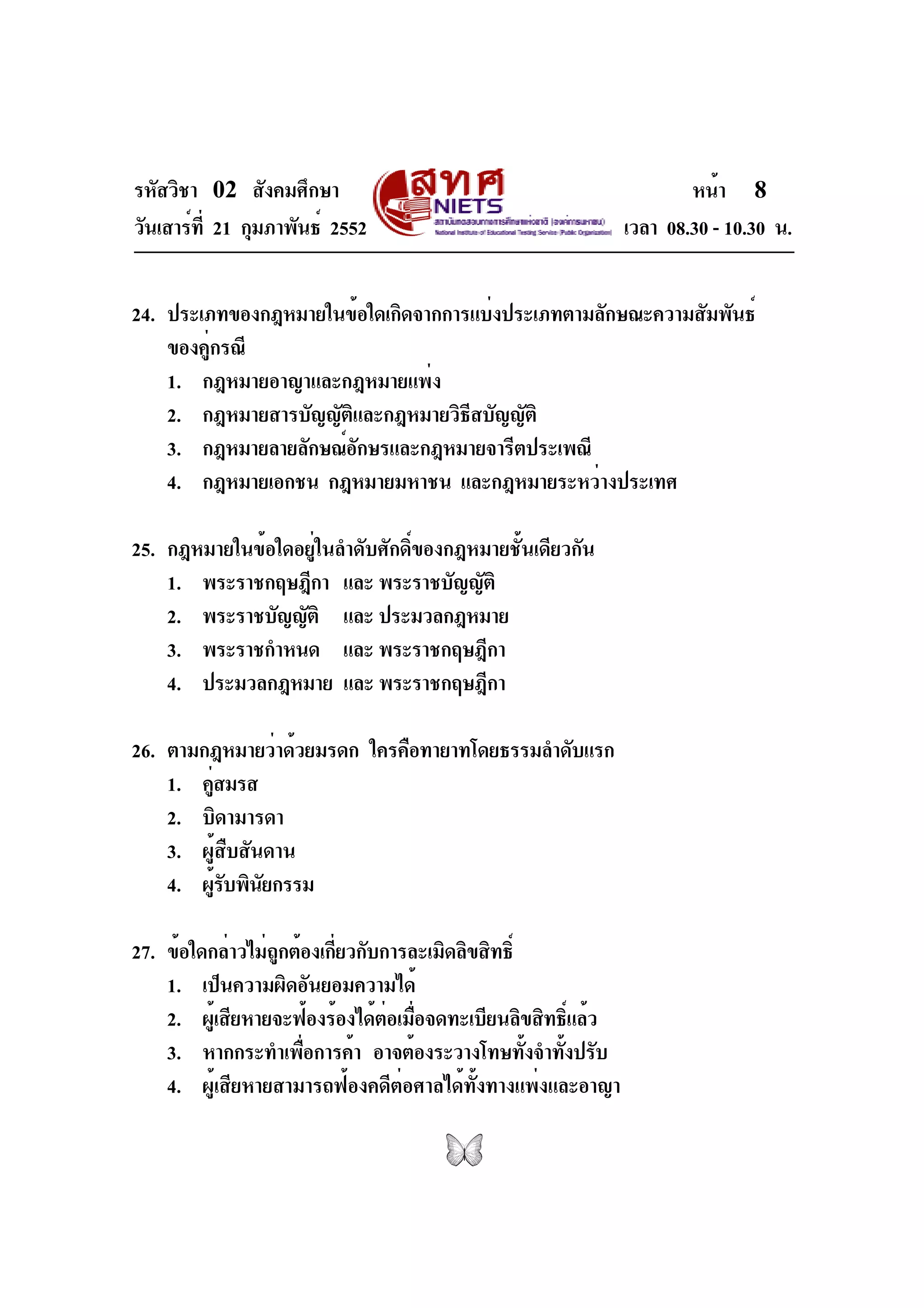 Onet52 สังคม | PDF