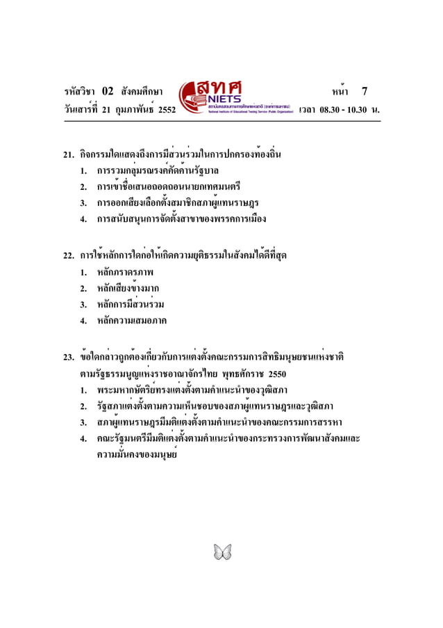 Onet52 สังคม | PDF