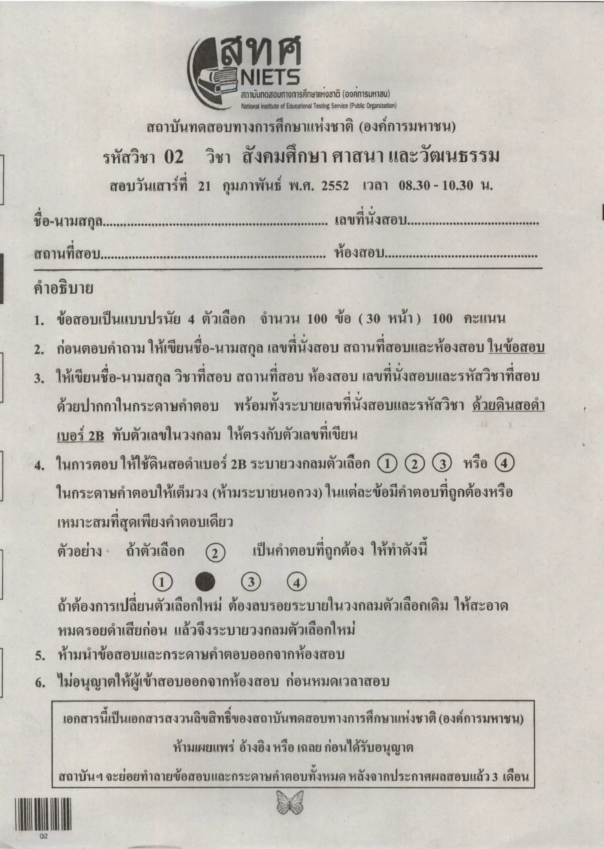 Onet52 ส งคม | PDF