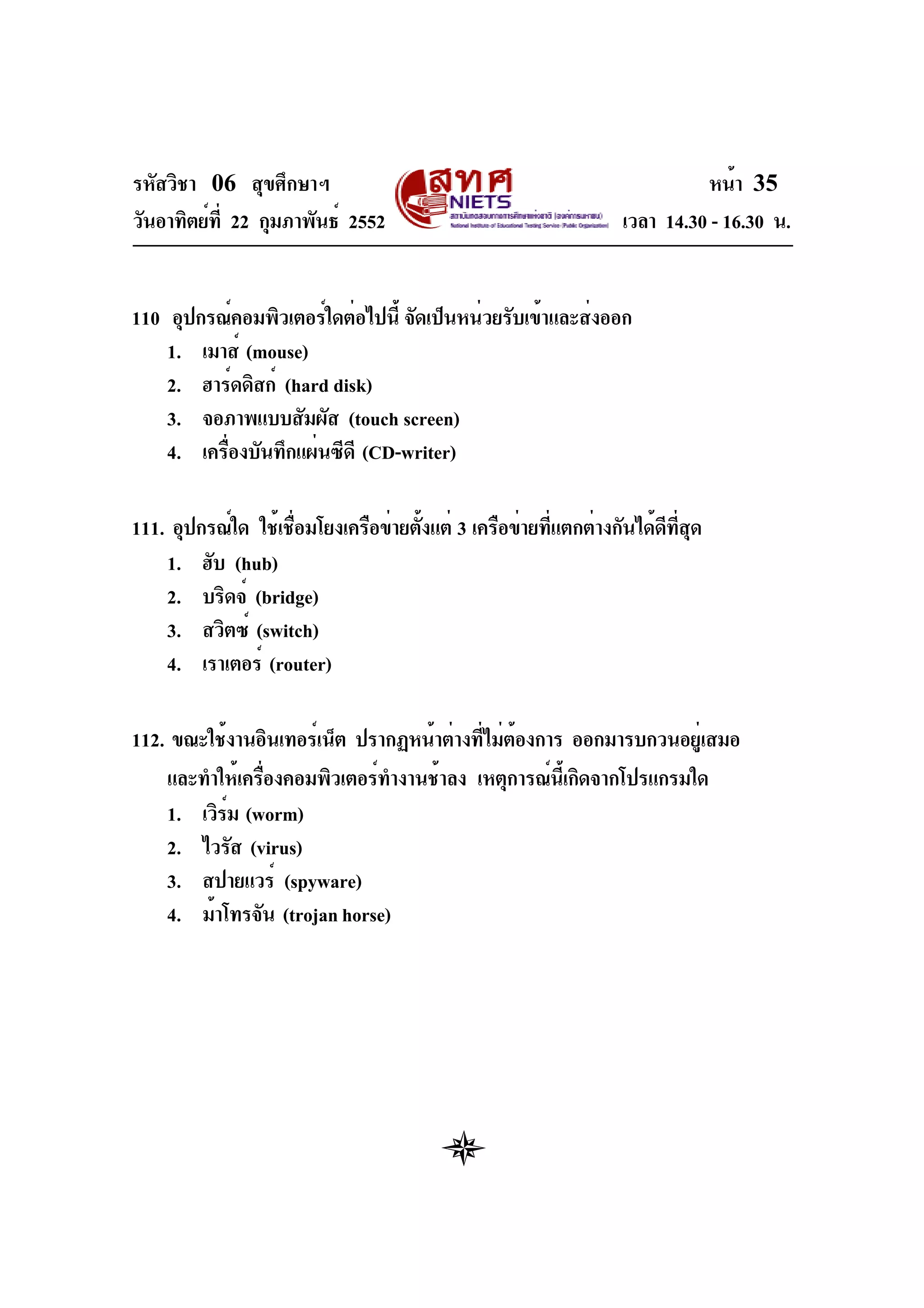 Onet 52 ปีการศึกษา 2551 | PDF
