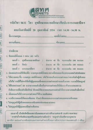 ข้อสอบOnet53 | PDF