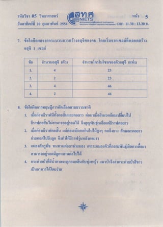 Onet'53 วิทย์ | PDF
