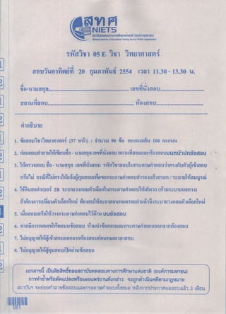 ข้อสอบวิทยาศาสตร์ Onet 54 | PDF