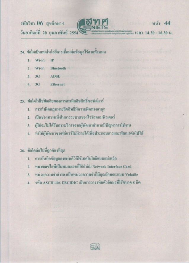 ข้อสอบวิชาสุขศึกษา Onet 54 | PDF