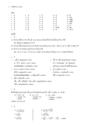 ONETMath56 | PDF