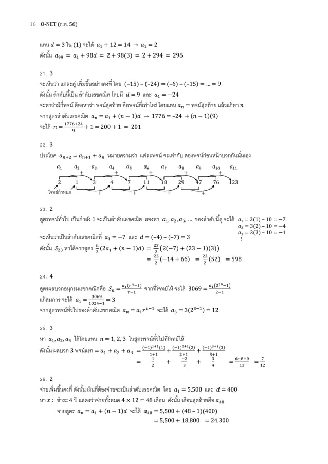 ONETMath56 | PDF