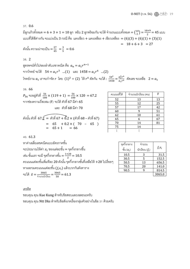 ONETMath56 | PDF