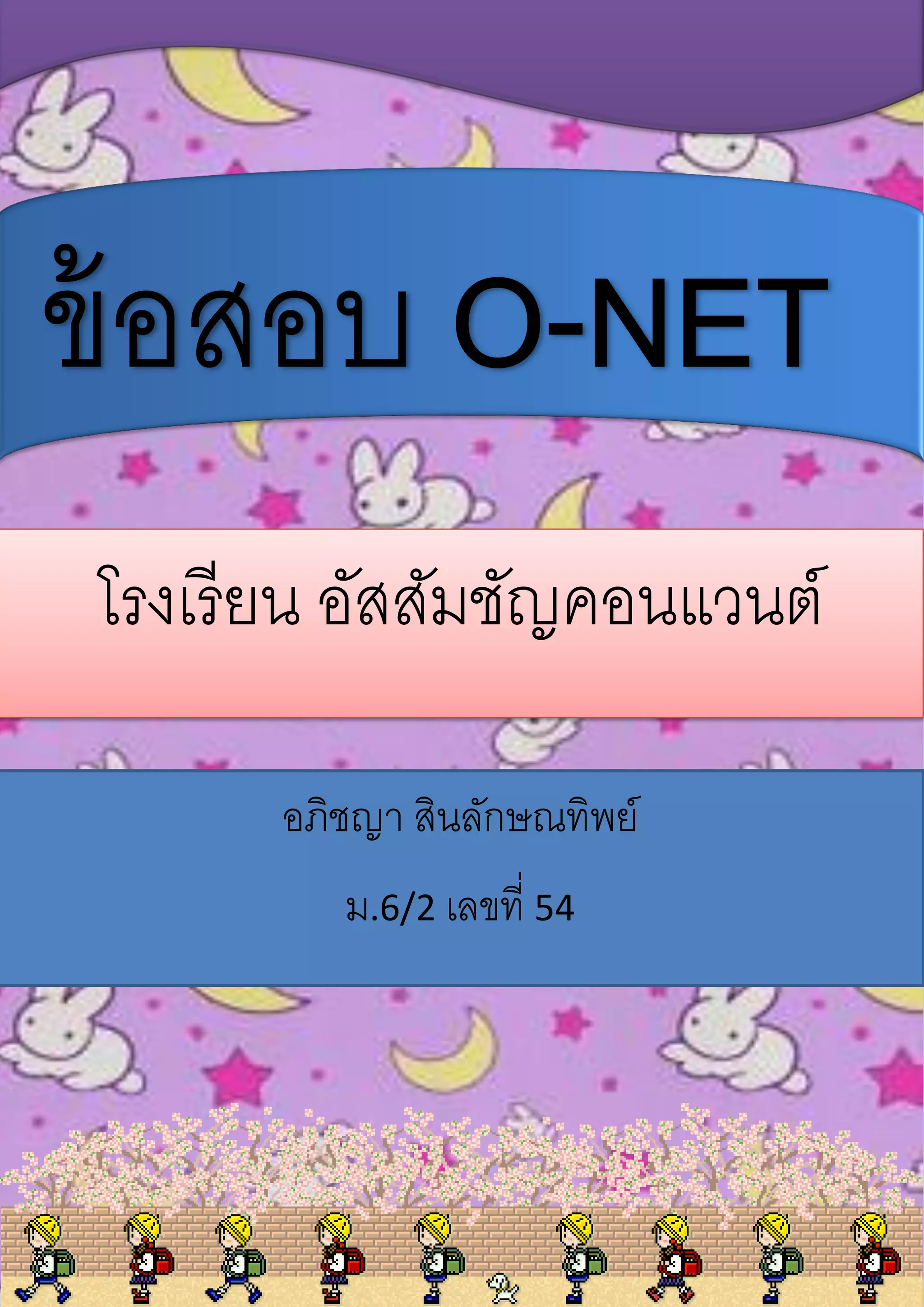 Onet | PDF | Free Download