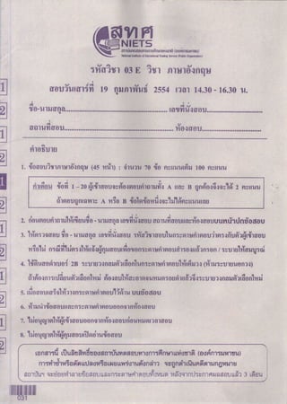 O-net ภาษาอังกฤษ 54 | PDF