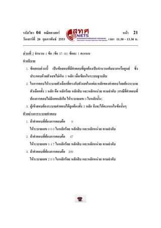 Onet m6 52 math | PDF