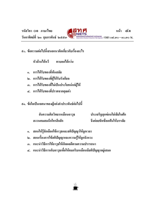 Onet m6 52 thai | PDF