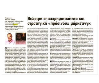 Βιώσιμη επιχειρηματικότητα και στρατηγική «πράσινου» μάρκετινγκ | PDF