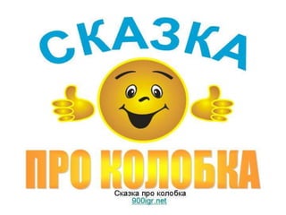 Өнхрүүш | PPT